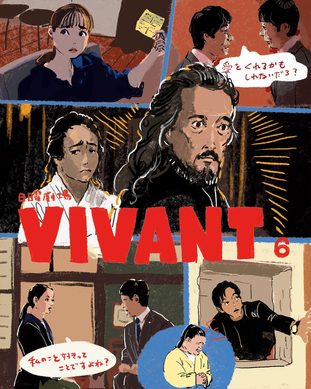 考察『VIVANT』6話。家族の愛情はそこにあるのか | 【GINZA】東京発信の最新ファッション＆カルチャー情報