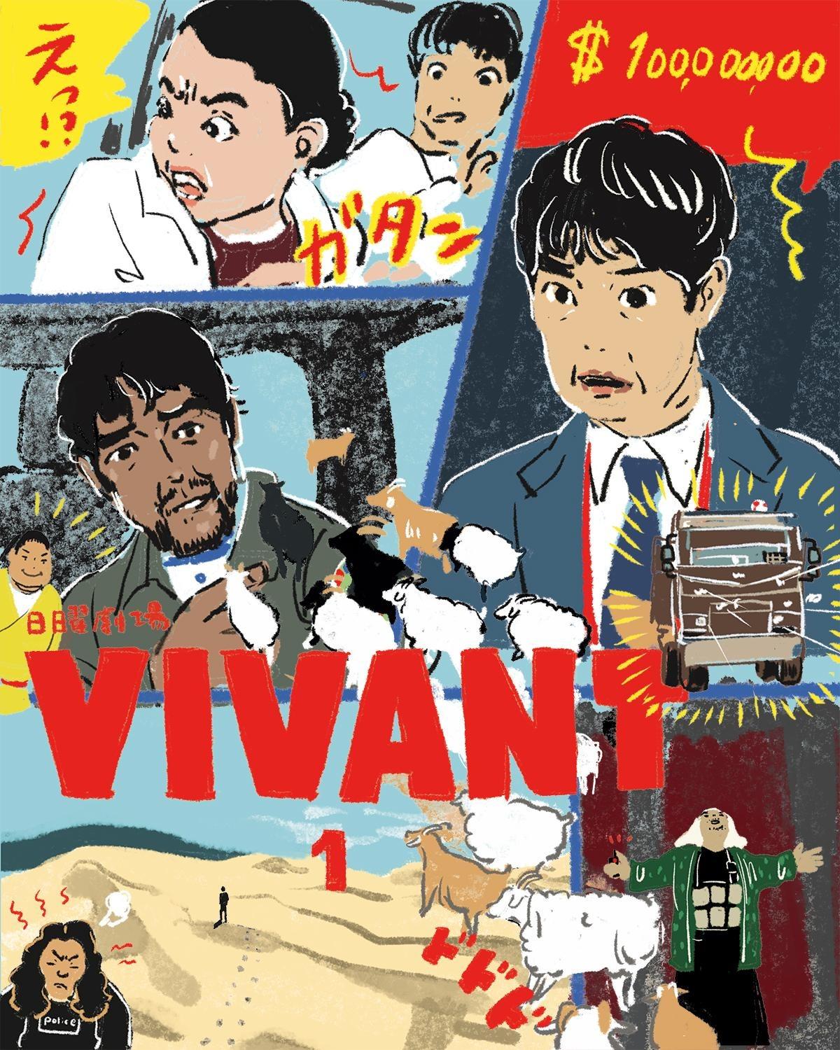 年末年始に一挙再放送！ドラマ『VIVANT』をまとめておさらい | 【GINZA】東京発信の最新ファッション＆カルチャー情報