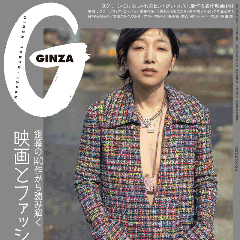 米津玄師さんにインタビュー、『パスト ライブス／再会』を鑑賞…etc | 【GINZA】東京発信の最新ファッション＆カルチャー情報