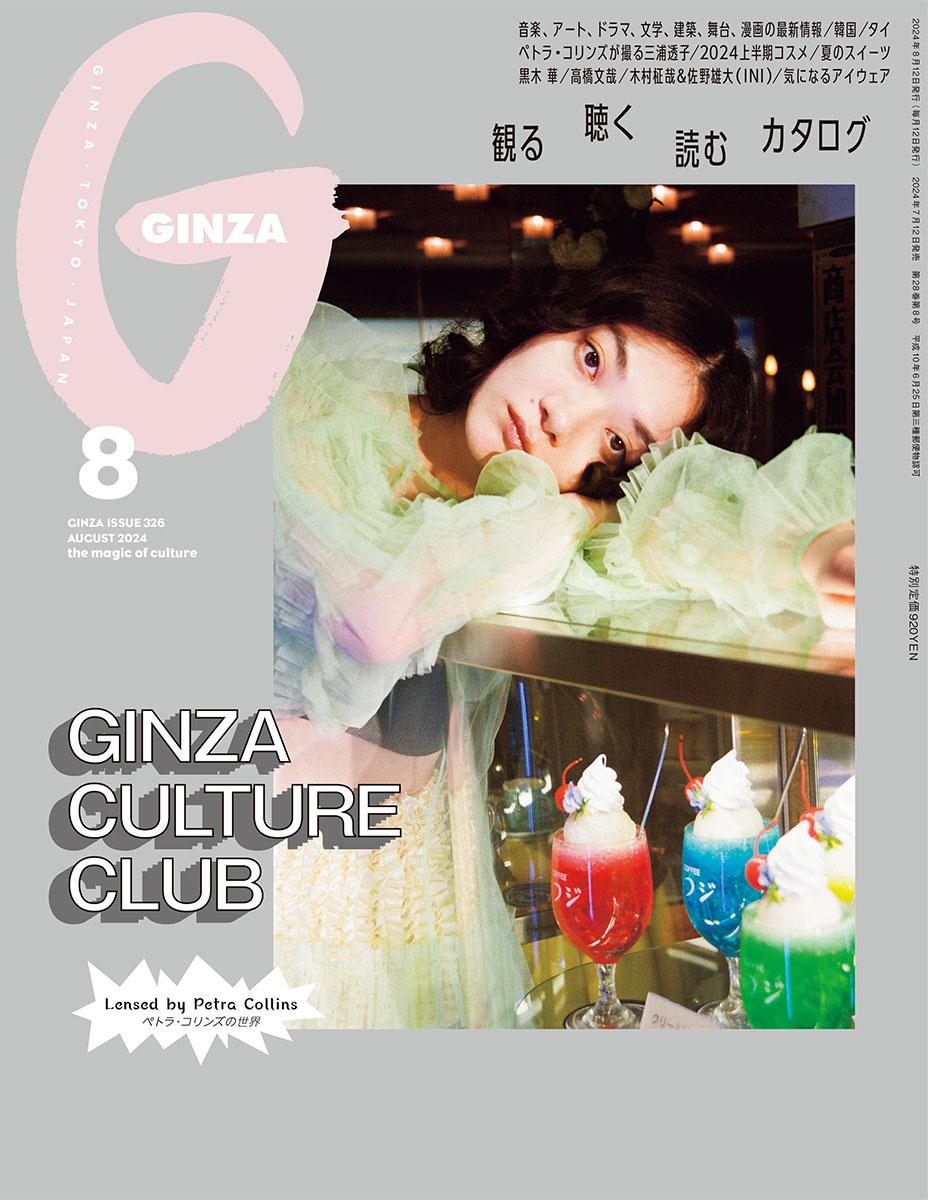 MAGAZINE | 【GINZA】東京発信の最新ファッション＆カルチャー情報