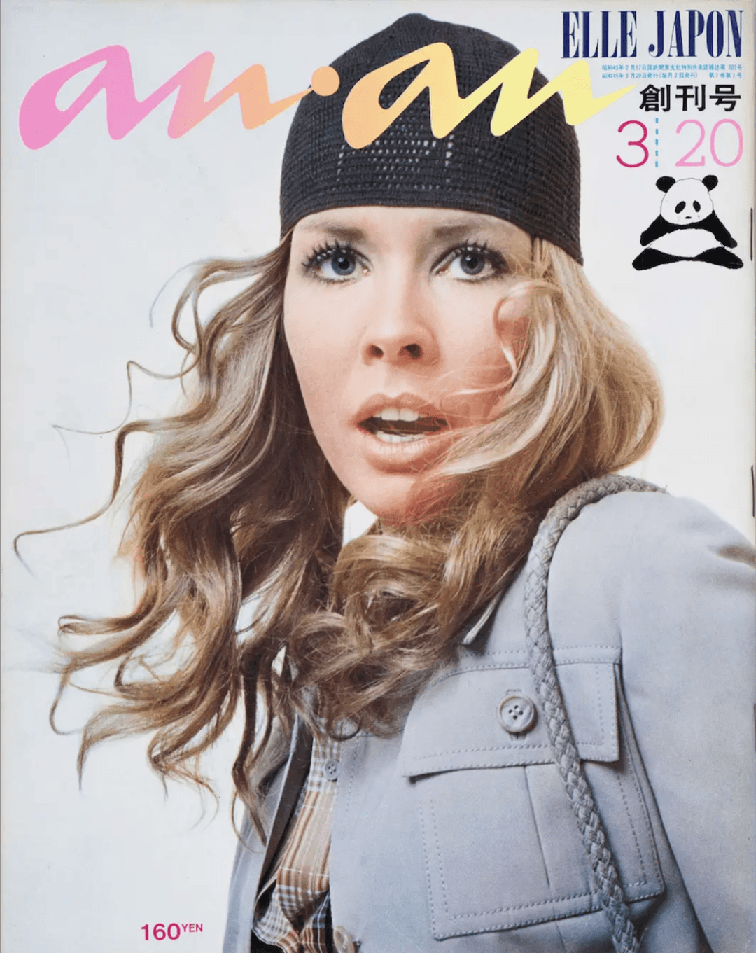 創立80周年を祝うスペシャルイベント『マガジンハウス博』の見どころは？ | 【GINZA】東京発信の最新ファッション＆カルチャー情報